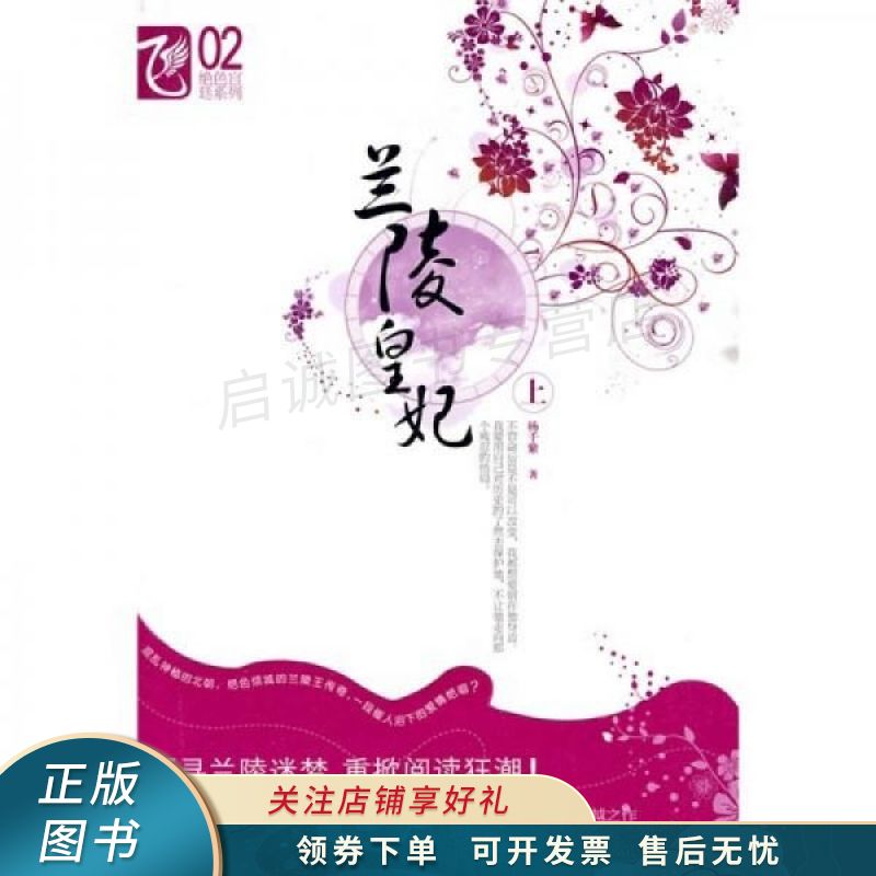 兰陵皇妃上 杨千紫