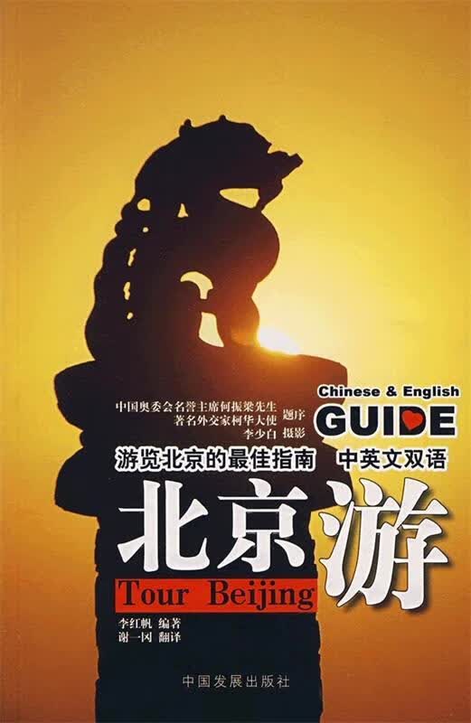 北京游【，放心购买】
