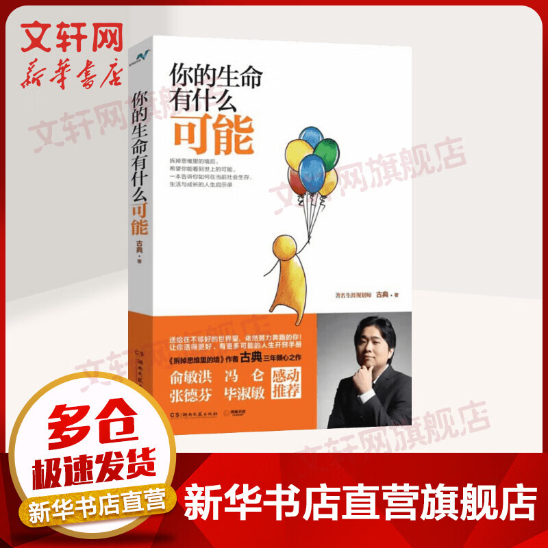 你的生命有什么可能