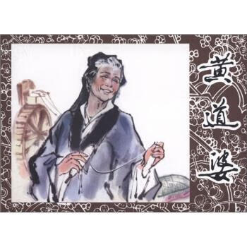 黄道婆 雷冰 编,黄慧玲 绘