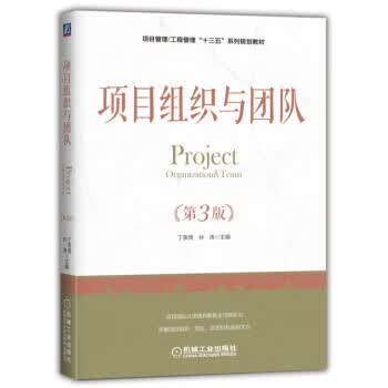 项目组织与团队【好书，下单速发】