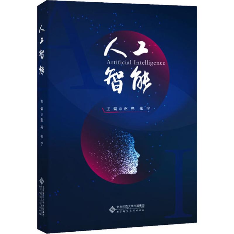 人工智能