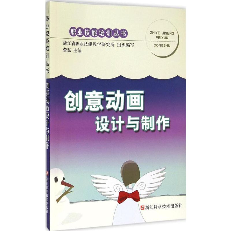 创意动画设计与制作