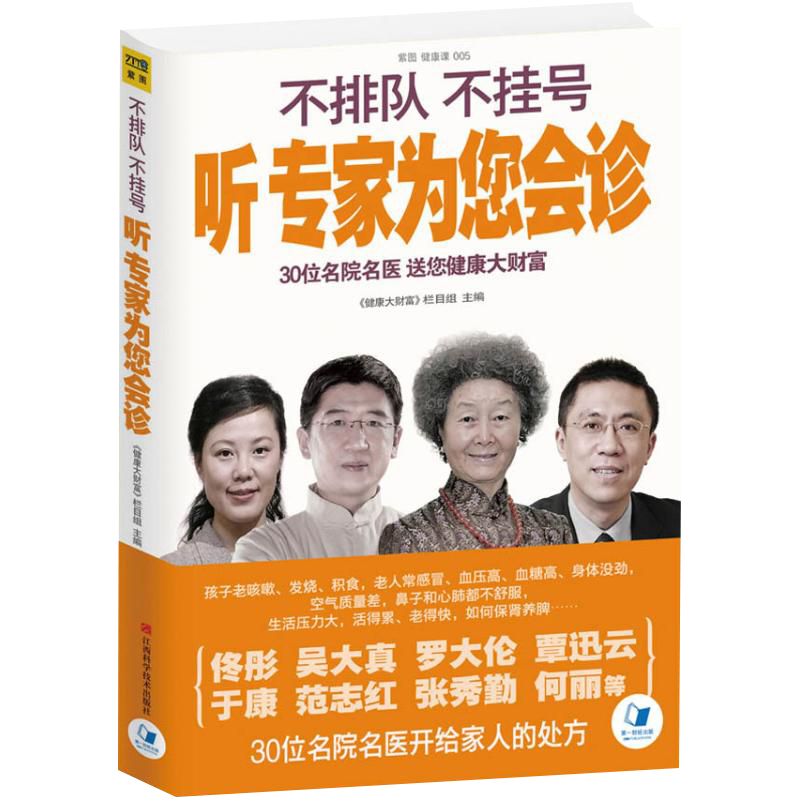 婴幼儿养生保健 不排队，不挂号听专家为您会诊 （定价32）