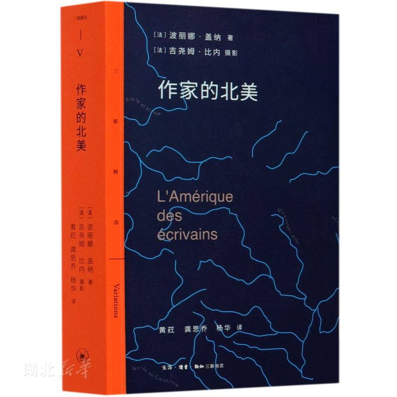 作家的北美