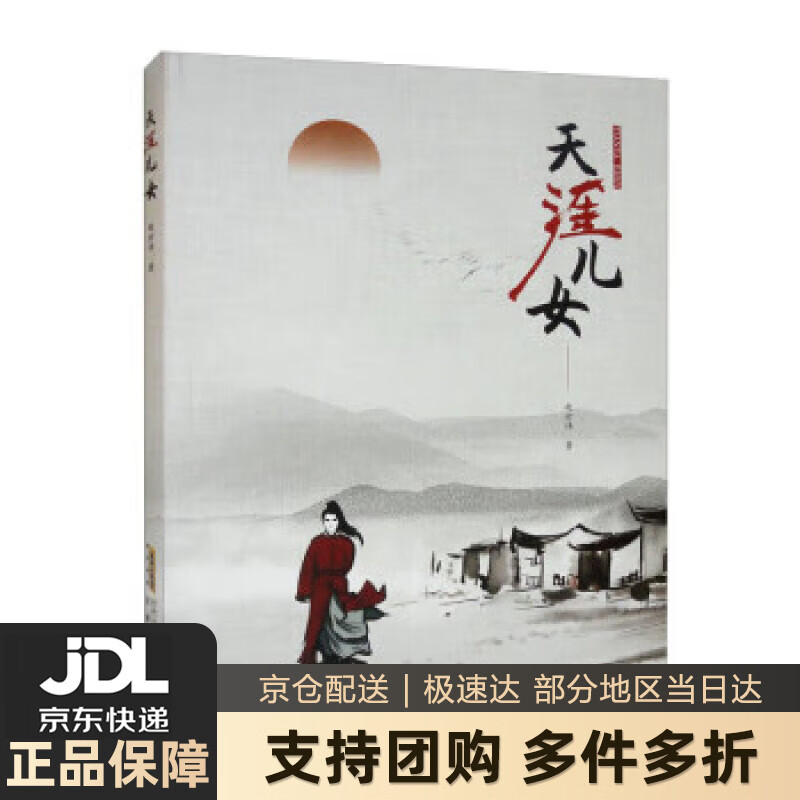 【 送货上门】天涯儿女