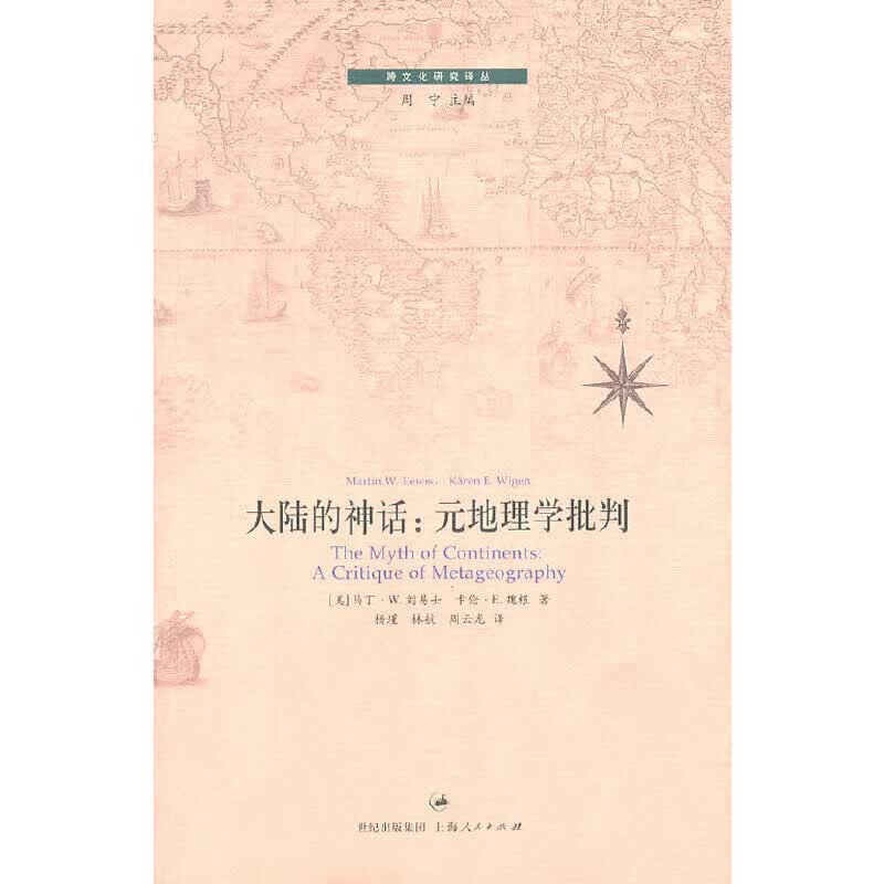 大陆的神话 元地理学批判