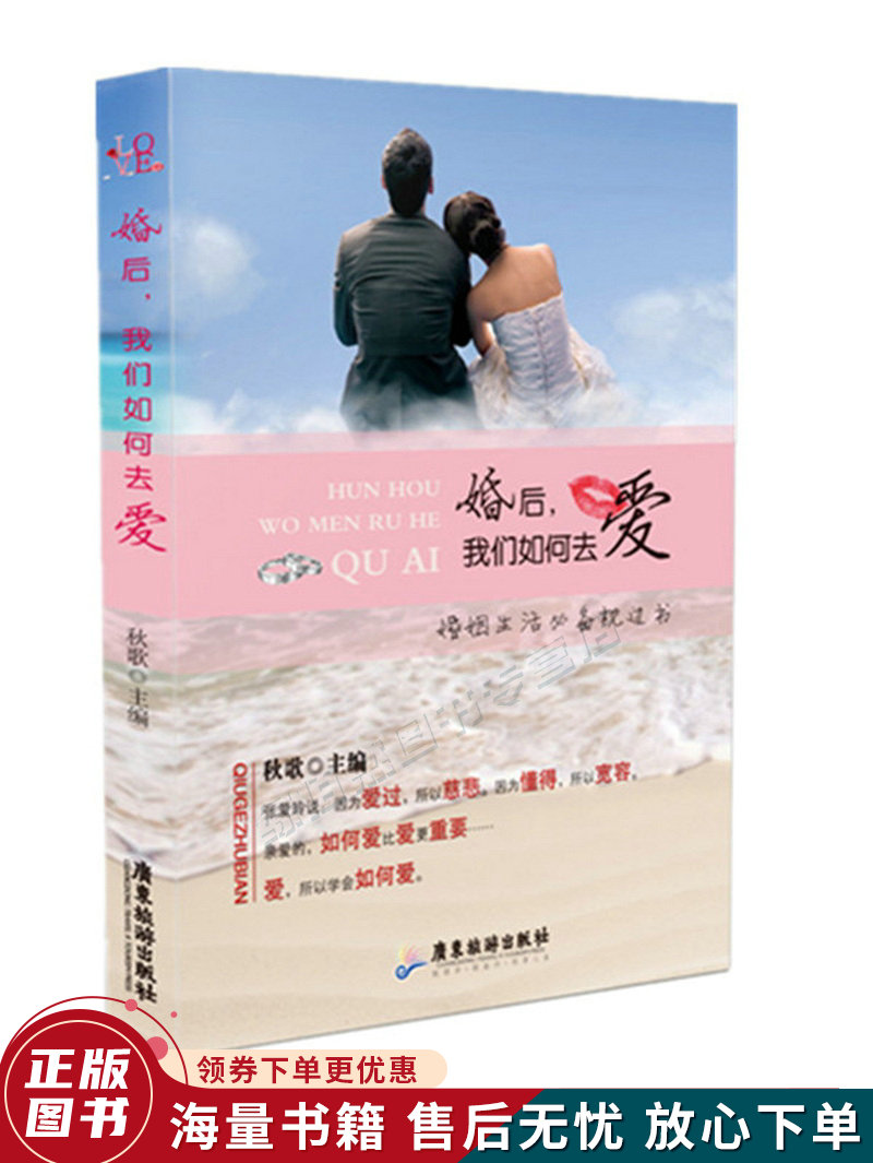 婚后，我们如何去爱