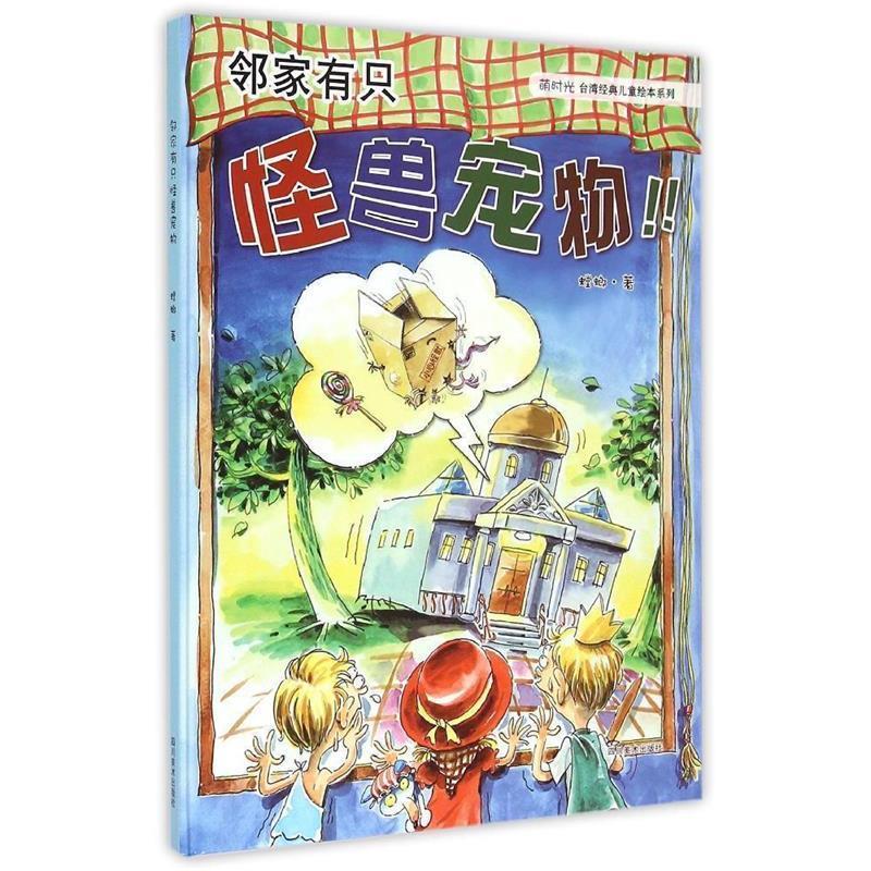 邻家有只怪兽宠物