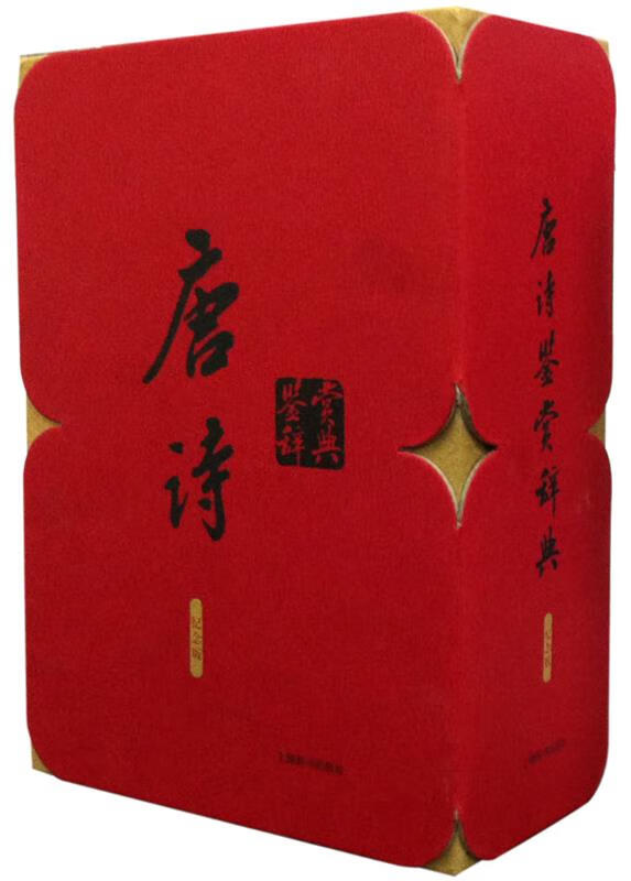 唐诗鉴赏辞典纪念版 俞平伯等著