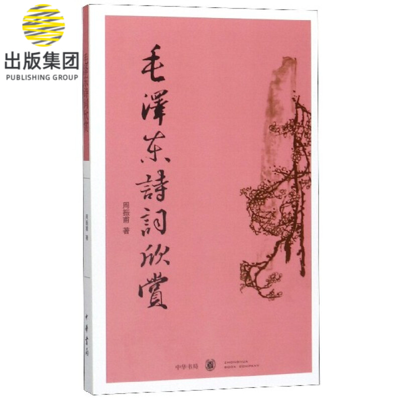 毛泽东诗词欣赏