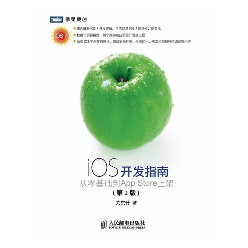 iOS开发指南【好书，下单速发】