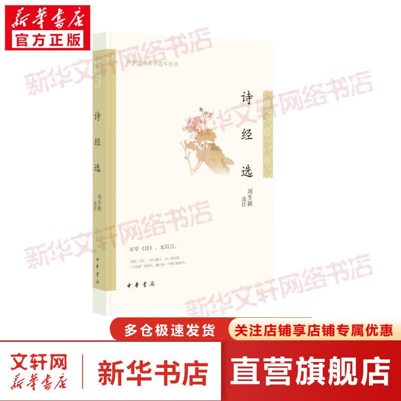 诗经选 图书