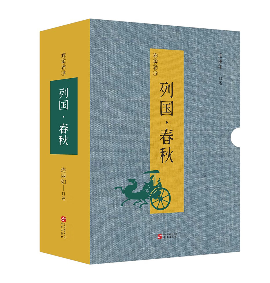 连派评书——列国·春秋（签名版）