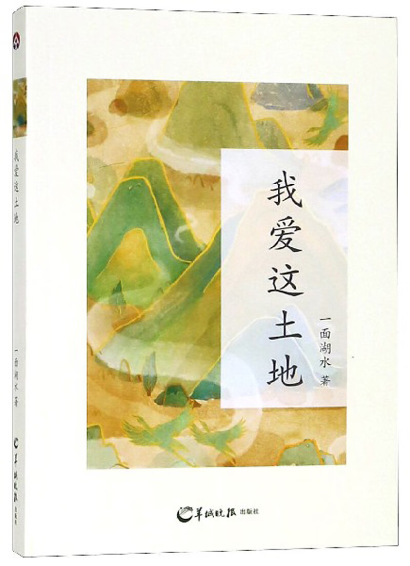 我爱这土地【特惠】