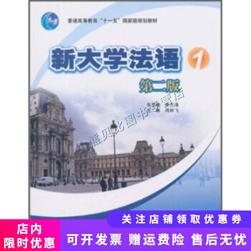 新大学法语1第二版