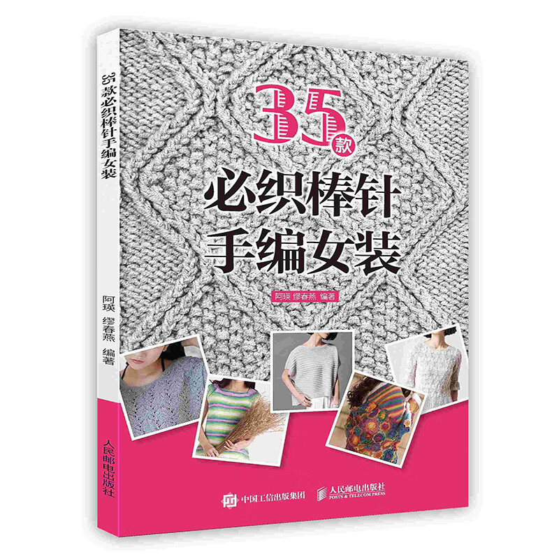 35款必织棒针手编女装
