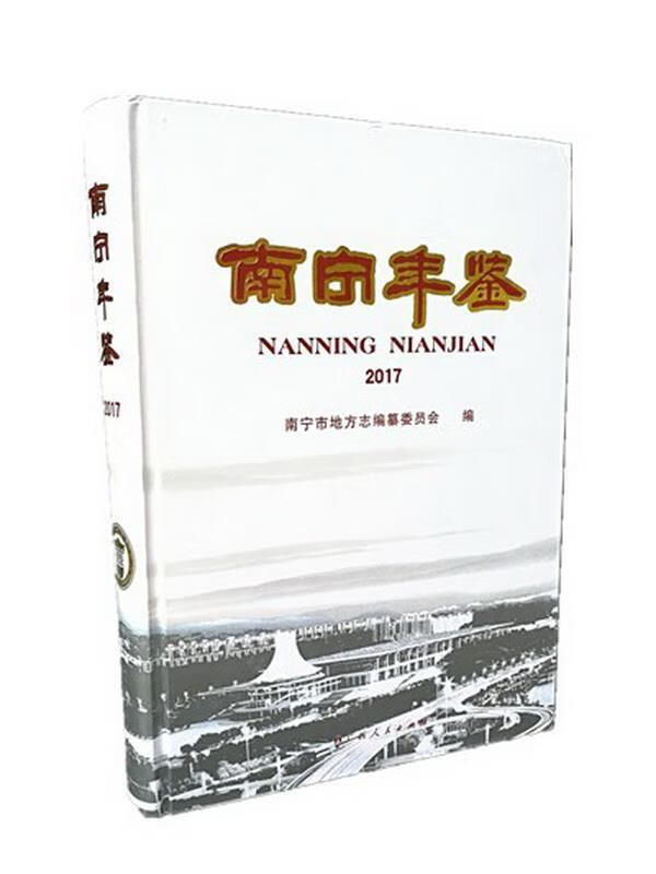 南宁年鉴
