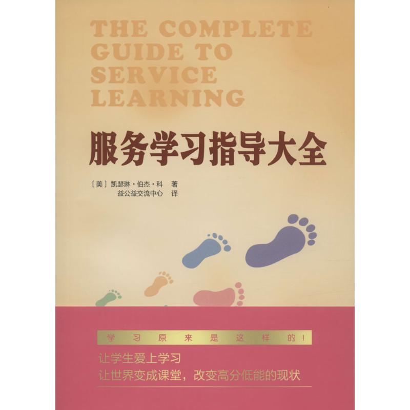 服务学习指导大全