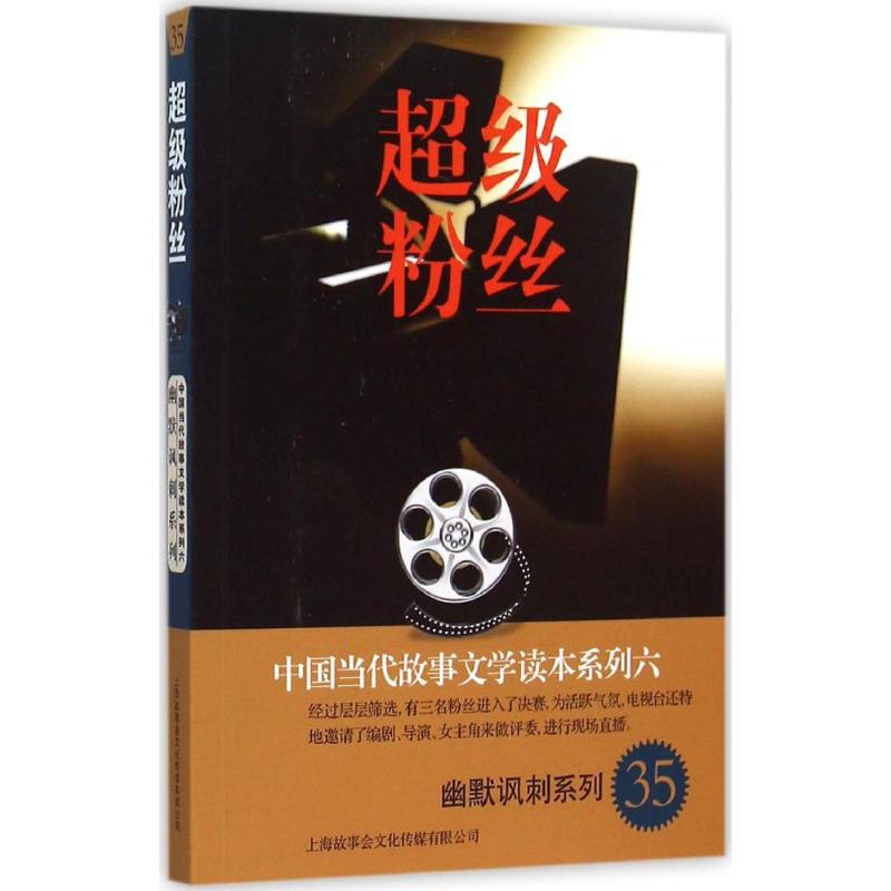 超级粉丝