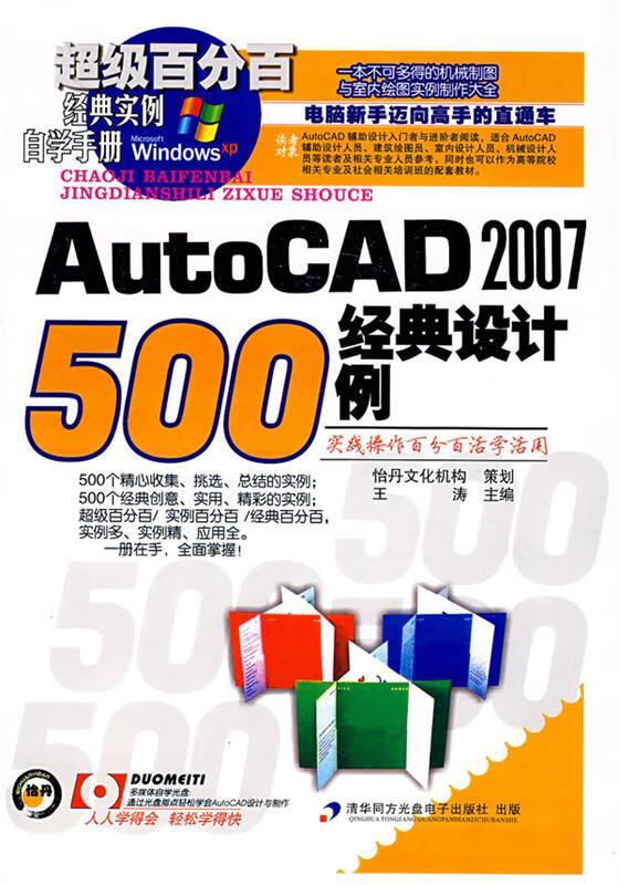 AutoCAD 2007 经典设计500例