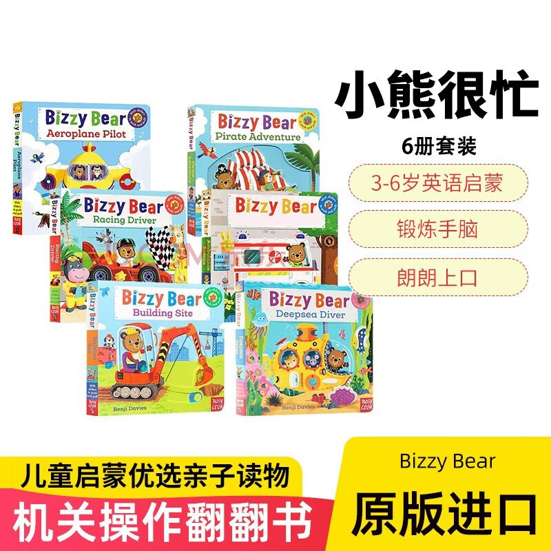 Bizzy Bear小熊很忙机关纸板书6册套装Aeroplane/Train/Racing/Am