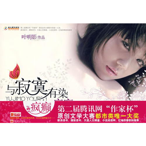 【书】与寂寞有染 疯癫