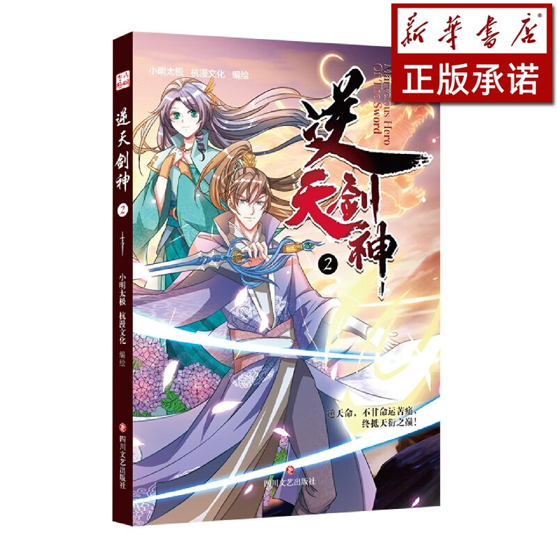 逆天剑神(2)