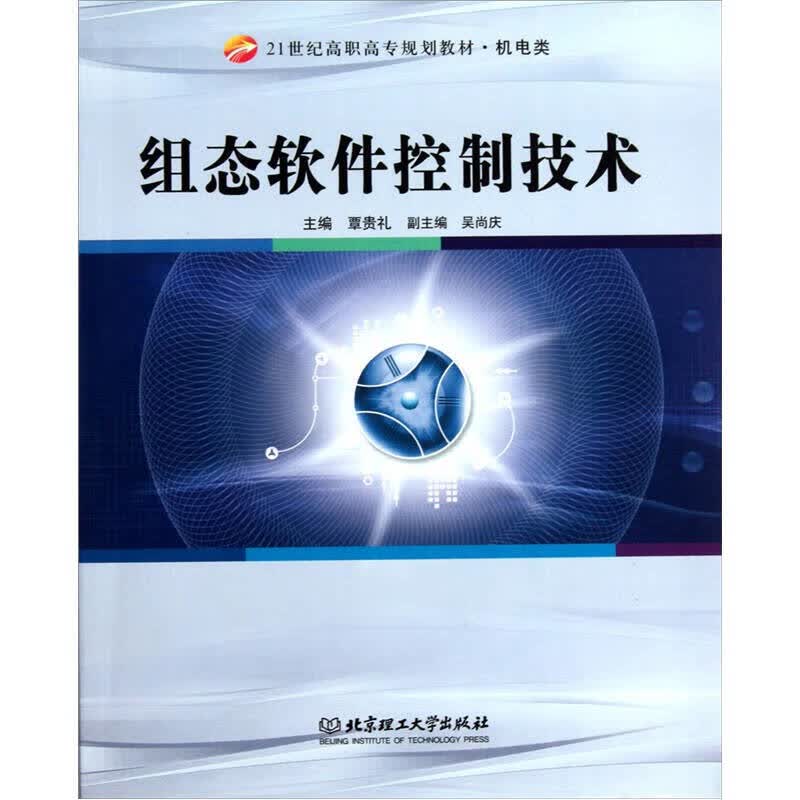 组态软件控制技术【好书】