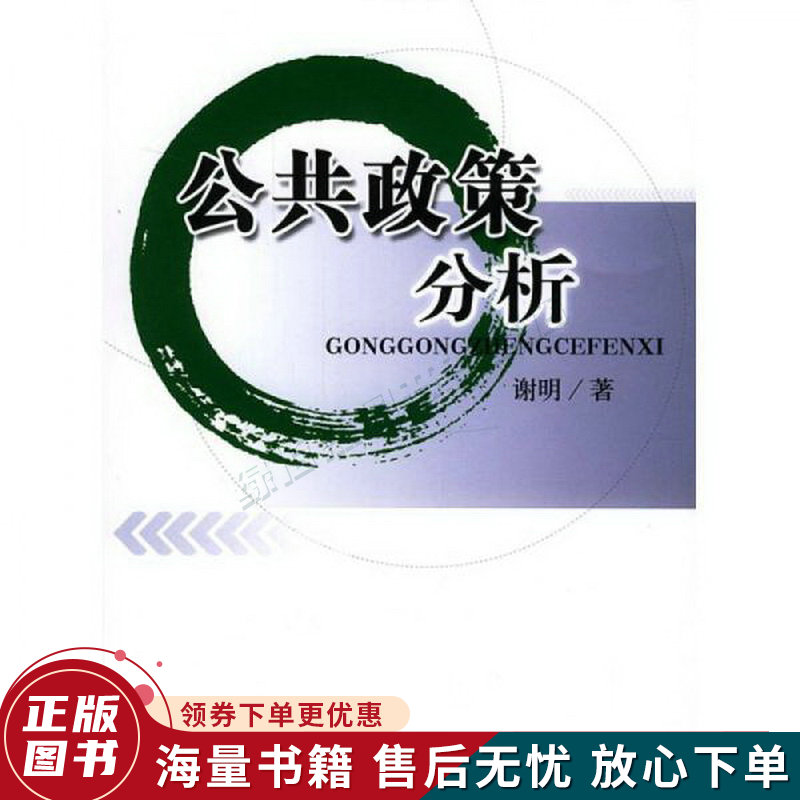 公共政策分析