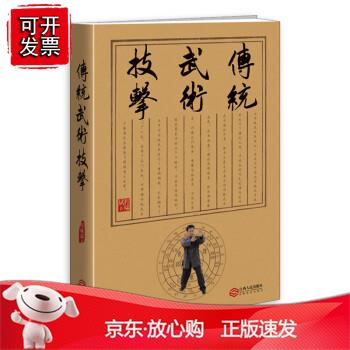 传统武术技击