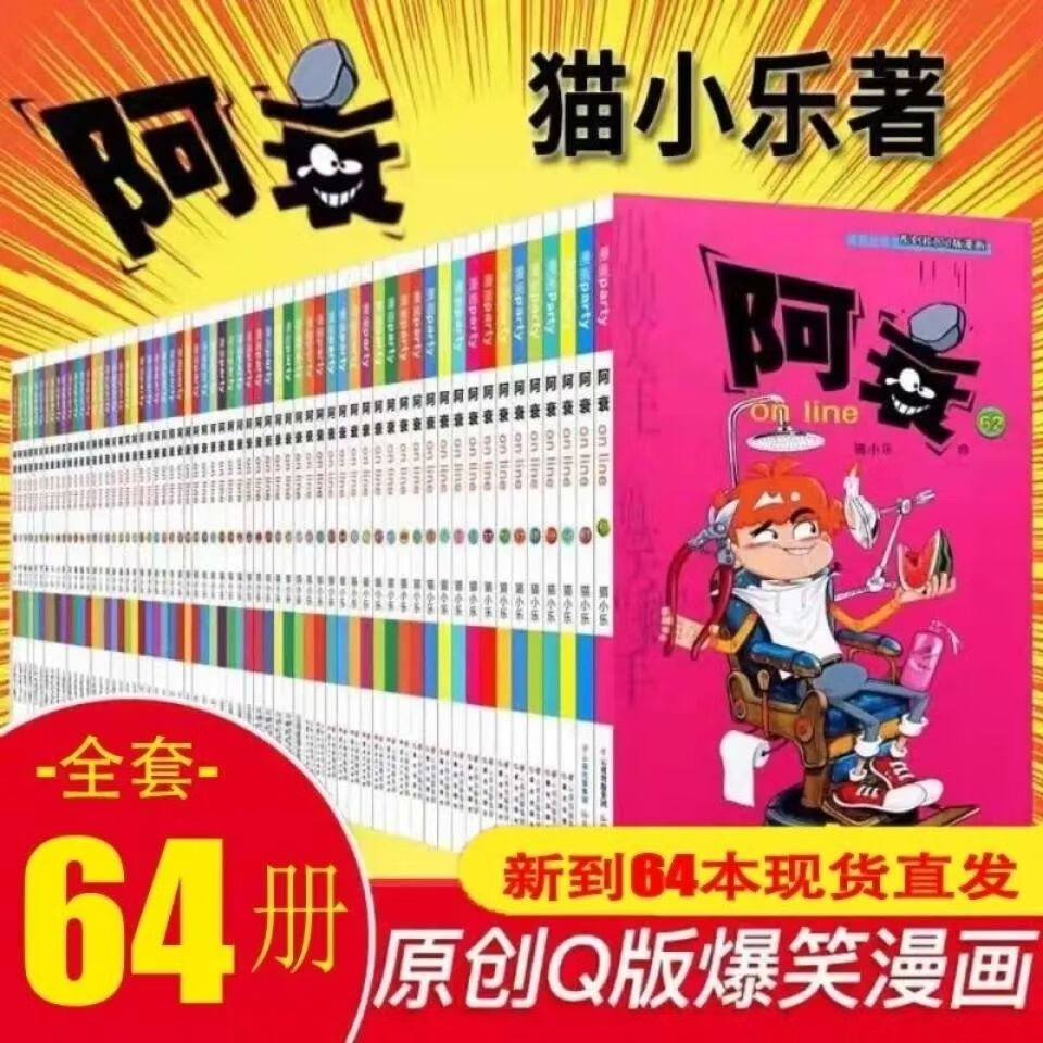 阿衰全集全套1-68册搞笑爆笑生小本 阿衰随机30本不重复（送3本）