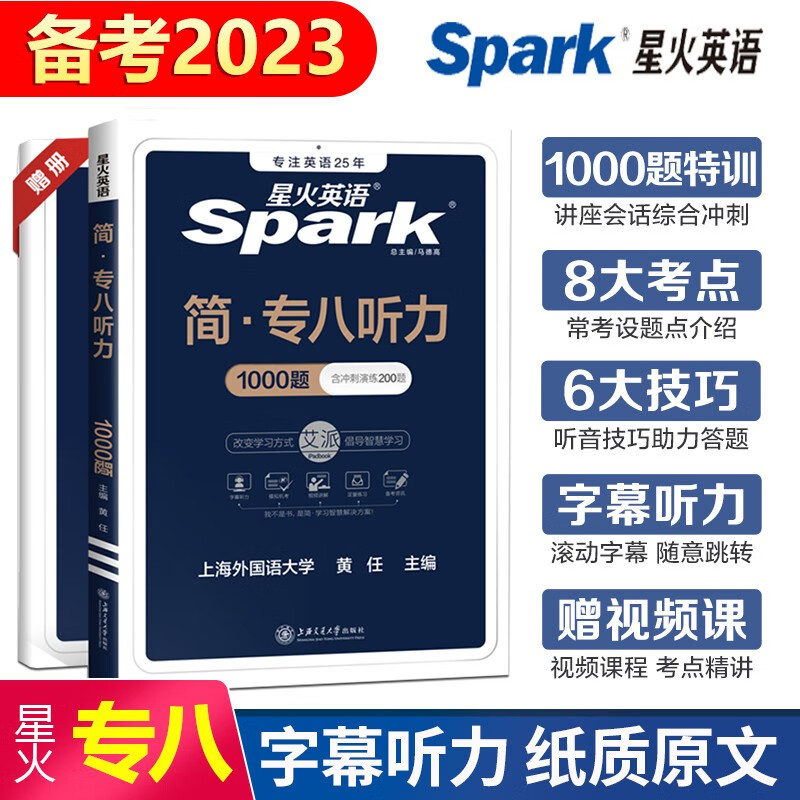 专八真题 备考2024星火英语英专业八级真题详解标准预测 可搭专8词汇听力阅读改错写作翻译书 专八听力