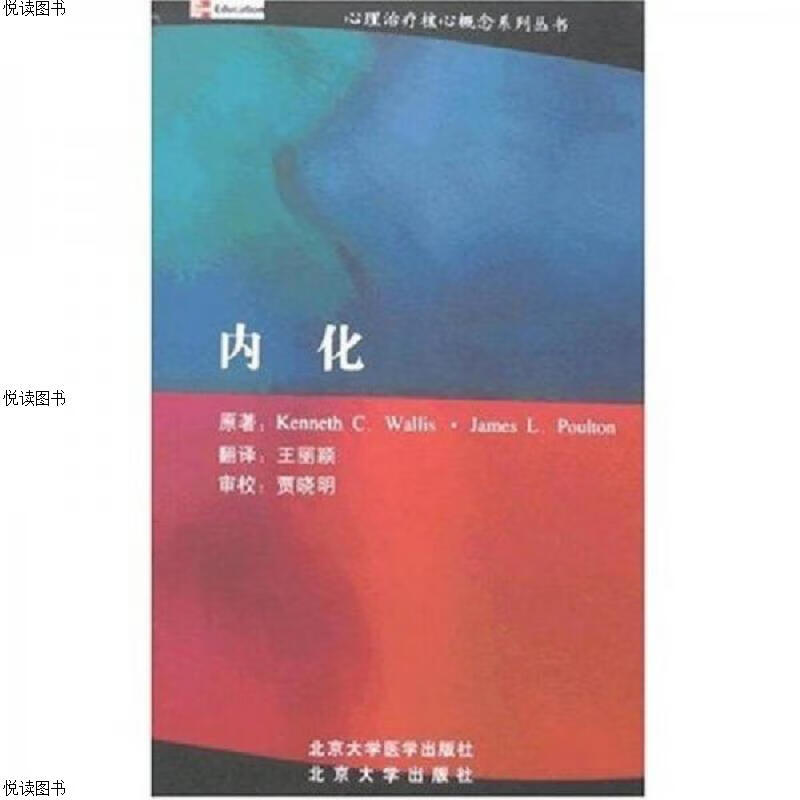 内化