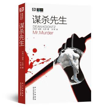 谋杀先生【，放心购买】