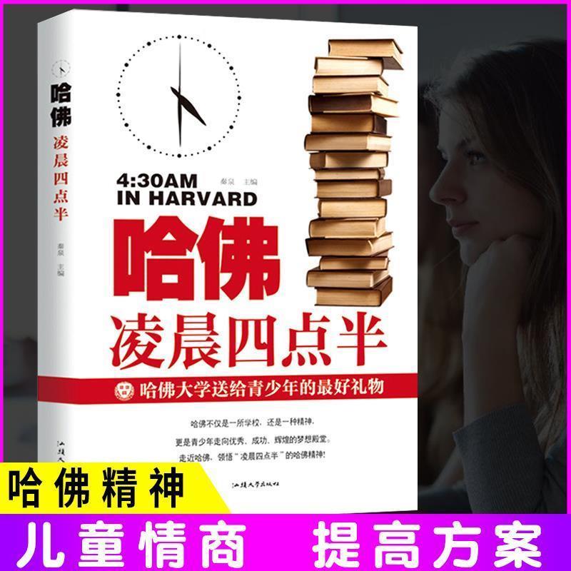哈佛凌晨四点 秦泉