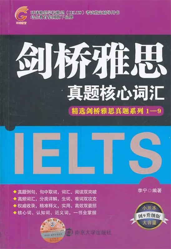 剑桥雅思真题核心词汇