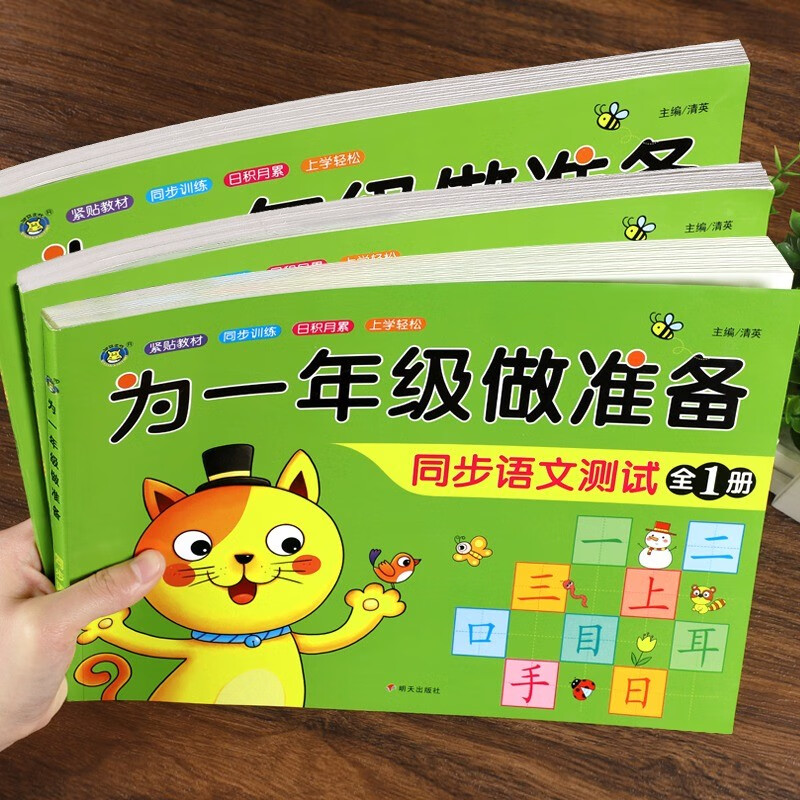 幼小衔接试卷测试卷全套为一年级入学做准备语文+数学+拼音同步测试练习题幼儿园大班幼升小学前班教材全套每日一日一练天天练习册 【3本为一年级做准备】拼音+数学+语言测试卷