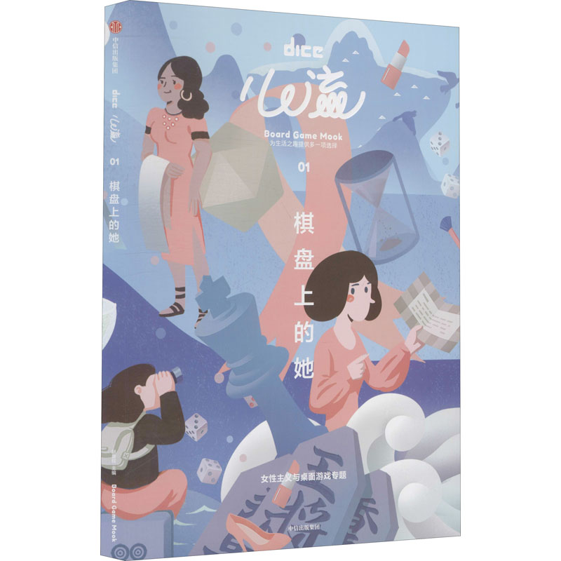 心流:棋盘上的她(含卡牌桌游平平无奇的女子图鉴)