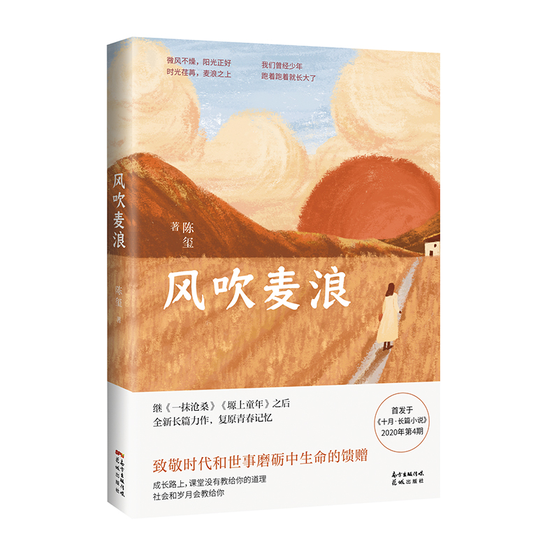 风吹麦浪 zdj 湖北 花城出版社