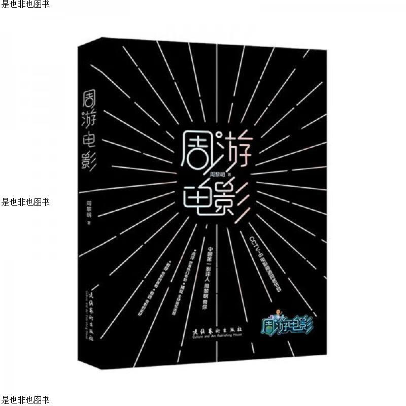 周游电影