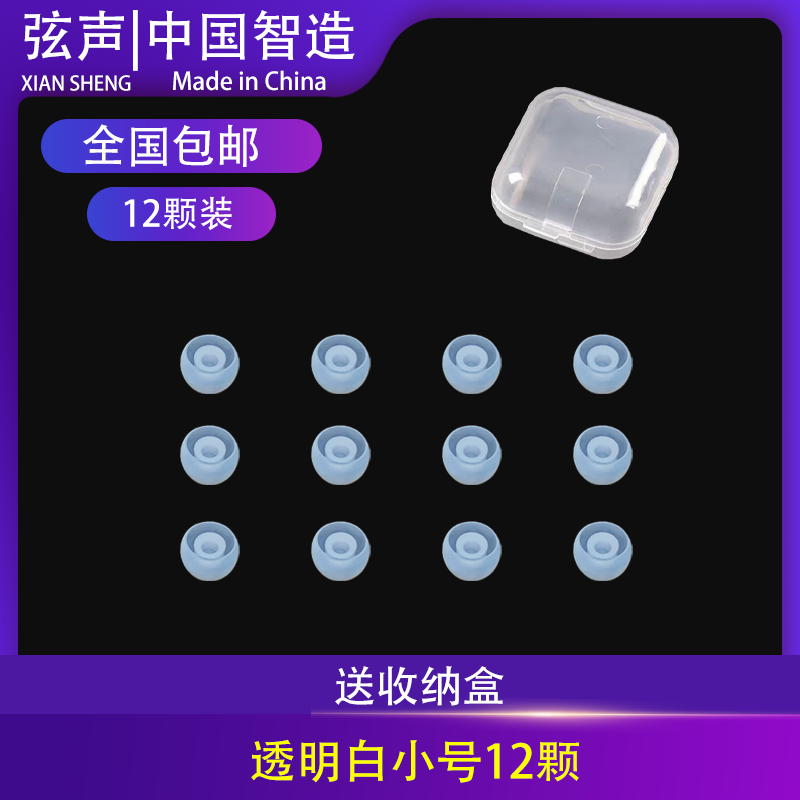 入耳式套硅胶套适用于小米华为等耳帽通用 透明白小号12颗+收纳盒