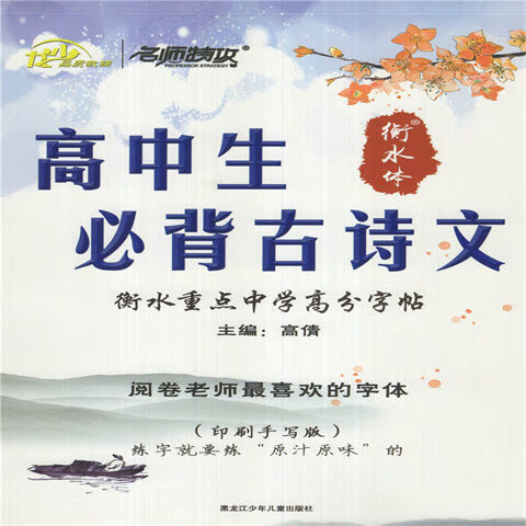 名师特攻生必背古诗文楷书衡水体白纸硬笔