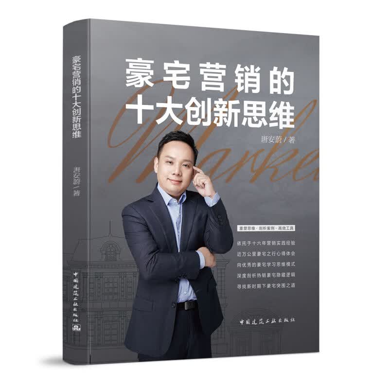 豪宅营销的十大创新思维