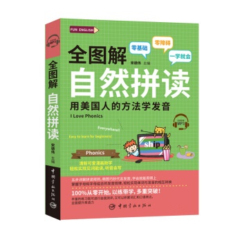 全图解自然拼读