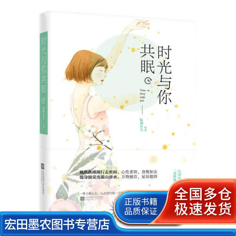 时光与你共眠【好书】