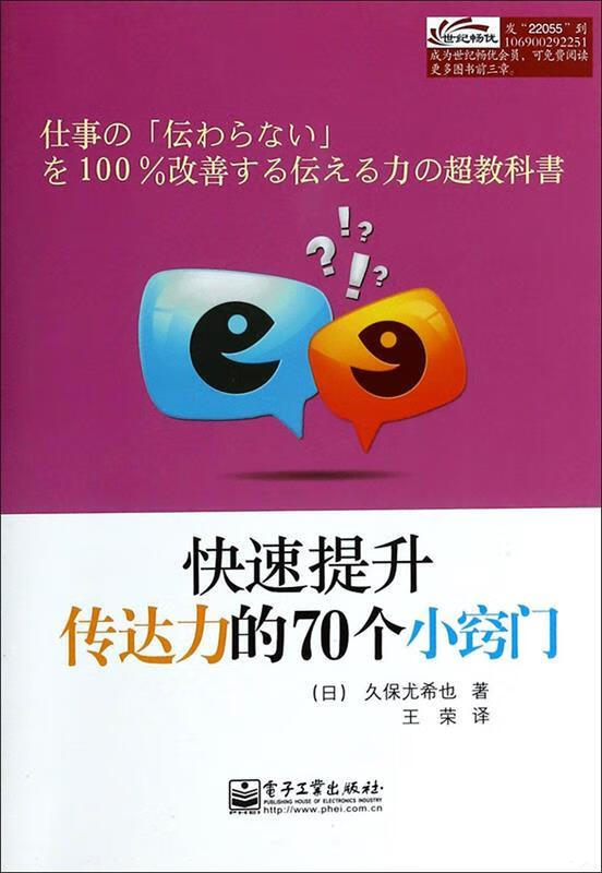 快速提升传达力的70个小窍门 久保尤希也
