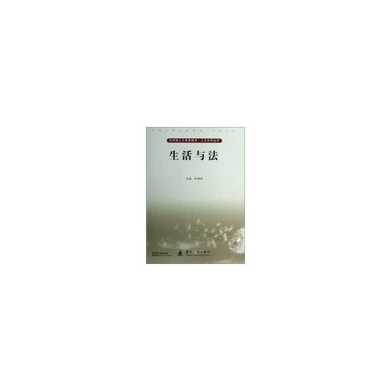 生活与法