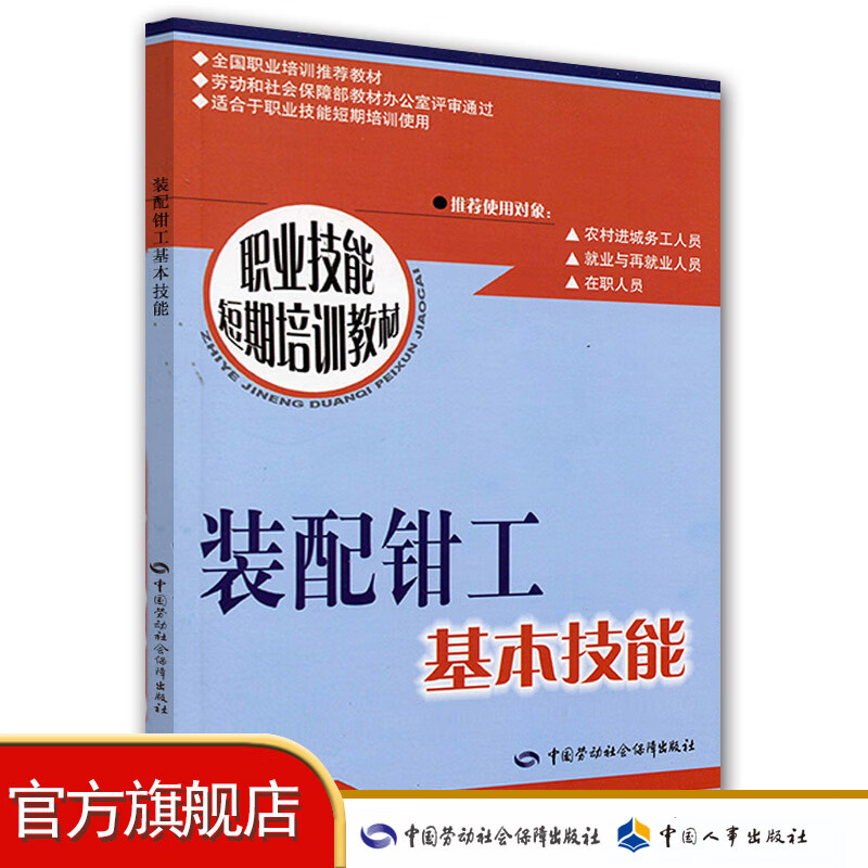 装配钳工基本技能—短期培训