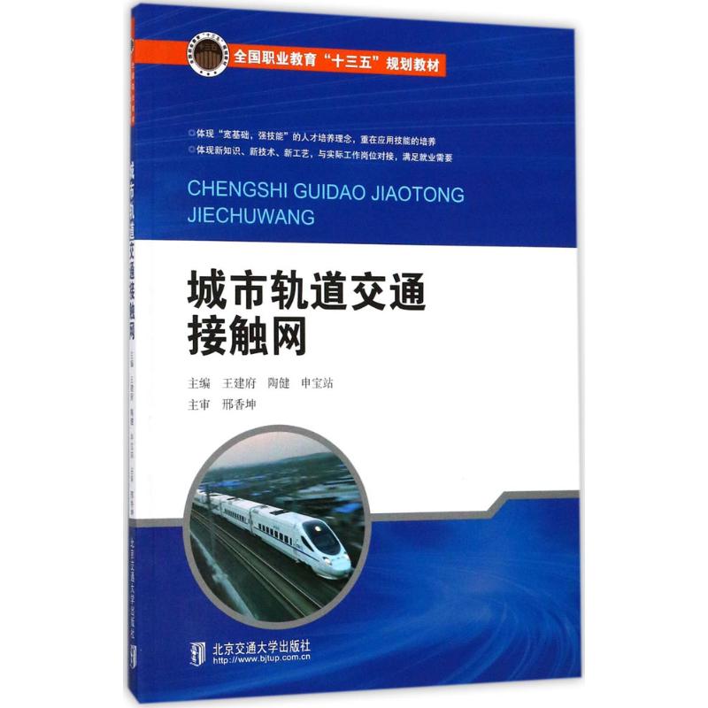 城市轨道交通接触网